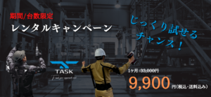 TASK AR レンタルキャンペーン / 株式会社ダイドー | 株式会社ダイドー