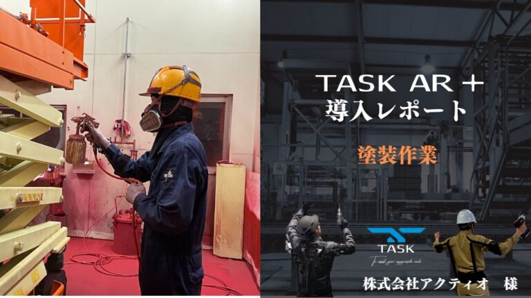 前腕アシスト装具 TASK AR + 体験レポート（塗装作業） / 株式会社ダイドー | 株式会社ダイドー