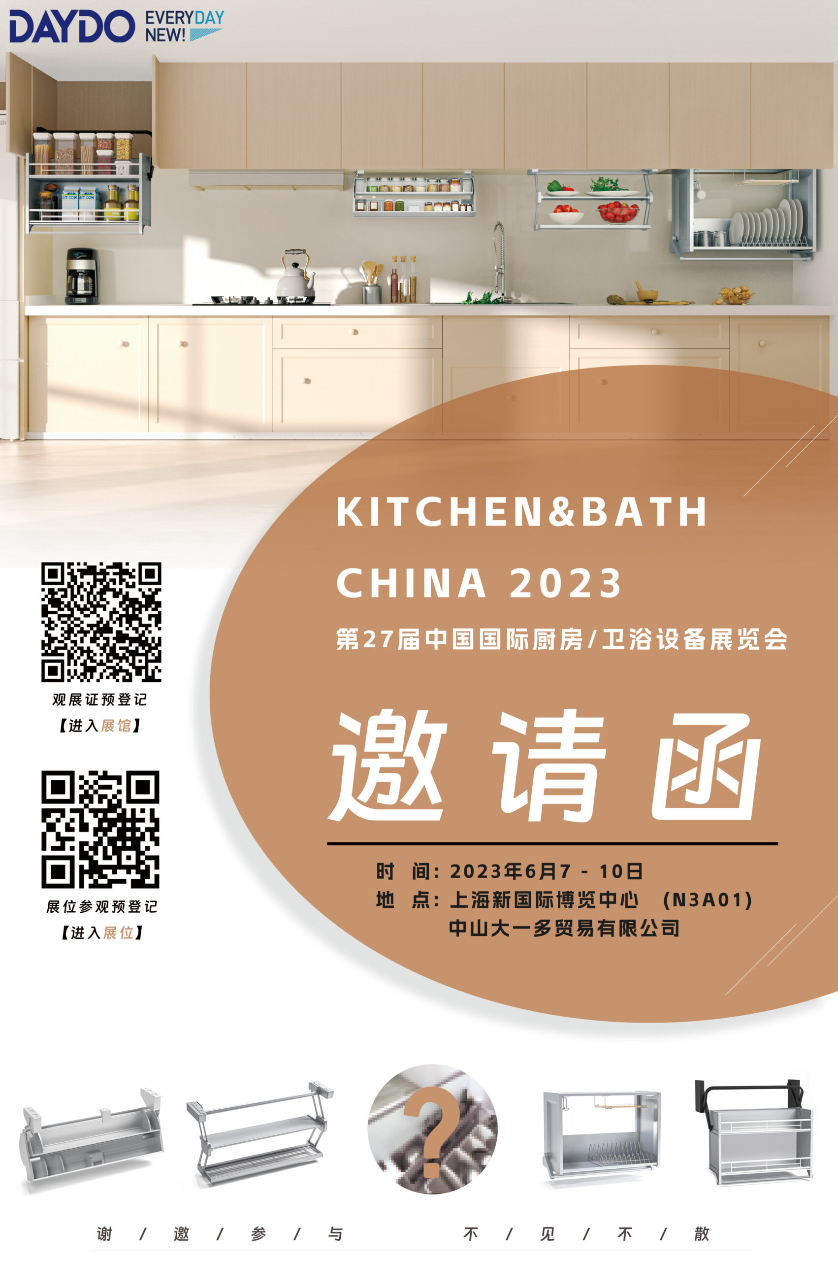 Kitchen & Bath China 2023 – 中国国際キッチン＆バス設備展覧会に出展いたします。（2023年6月7日～10日 ...
