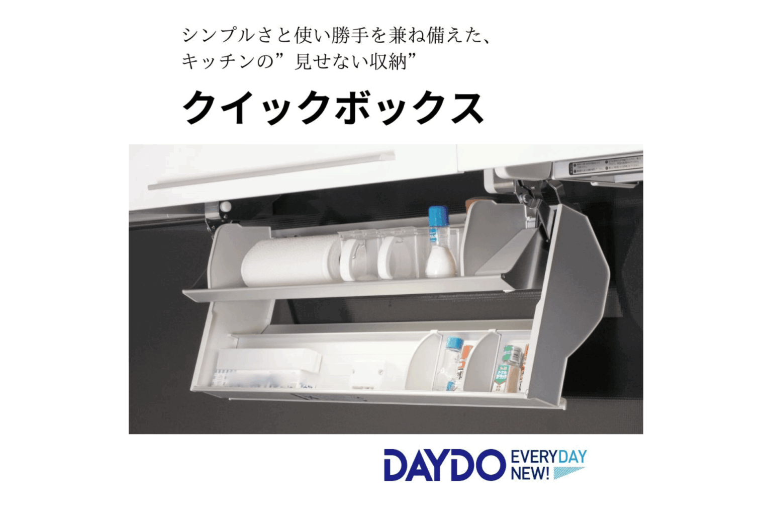 狭いキッチンの収納力が劇的アップ！プロが教える収納のコツ＆頼れるアイテムたち / 株式会社ダイドー | 株式会社ダイドー