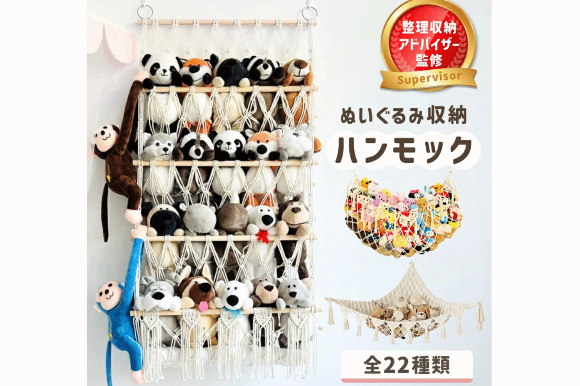 『ぬいぐるみ収納ハンモック』を使ってみた！床の散乱ゼロ＆おしゃれに飾れて一石二鳥 / 株式会社ダイドー | 株式会社ダイドー
